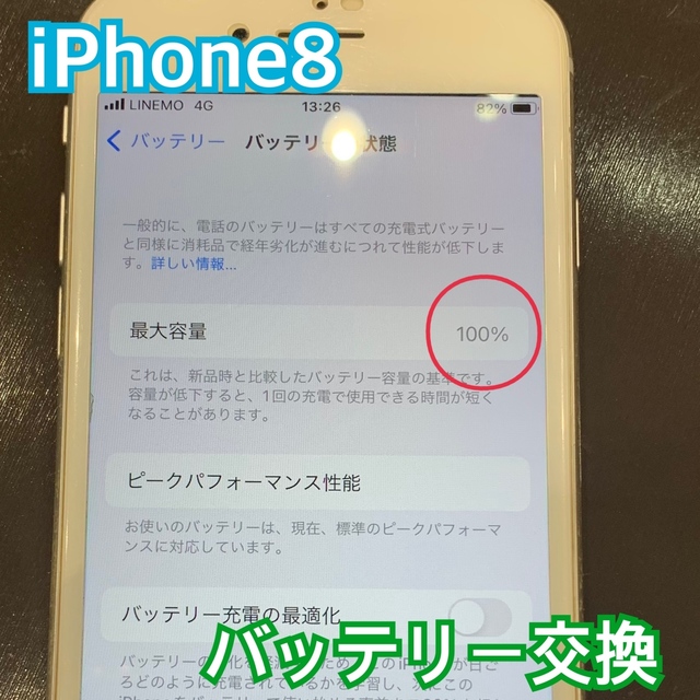 iPhone8のバッテリー交換 にお越し頂きました！: smartcool-fukutsuのブログ